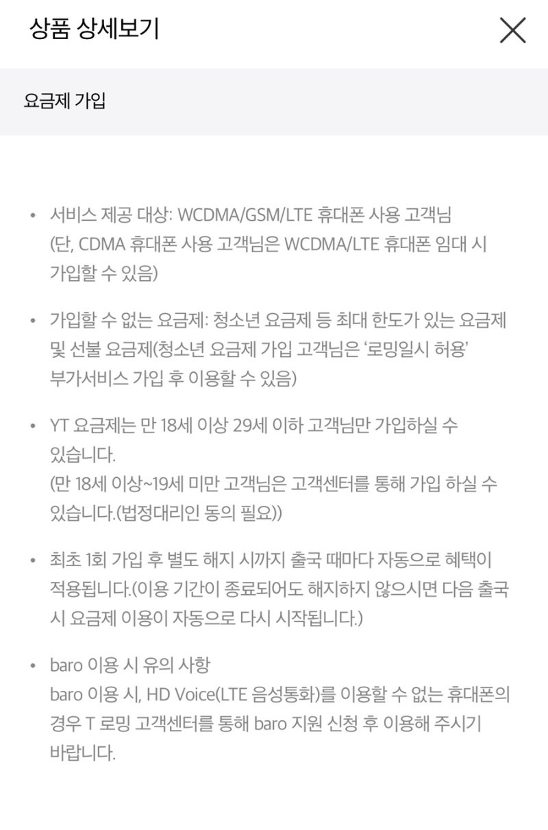 팁 Skt 해외로밍 일본여행 부모님 몰래 해외여행 필수품 바로요금제 3gb 로밍비용 등 네이버 블로그