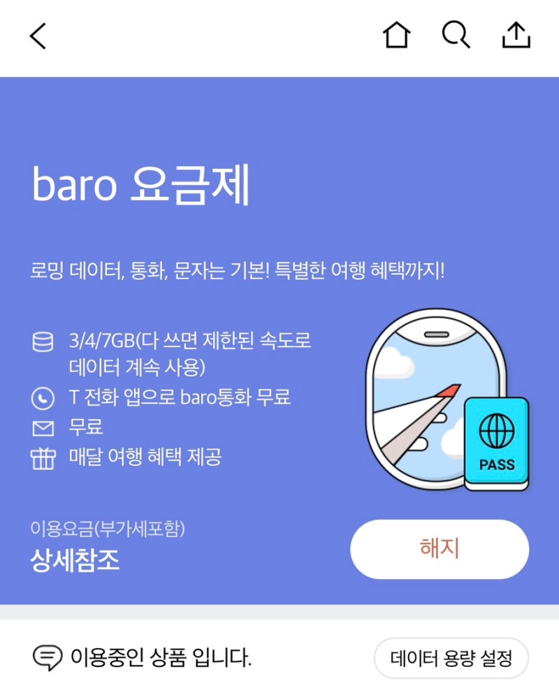 팁 Skt 해외로밍 일본여행 부모님 몰래 해외여행 필수품 바로요금제 3gb 로밍비용 등 네이버 블로그