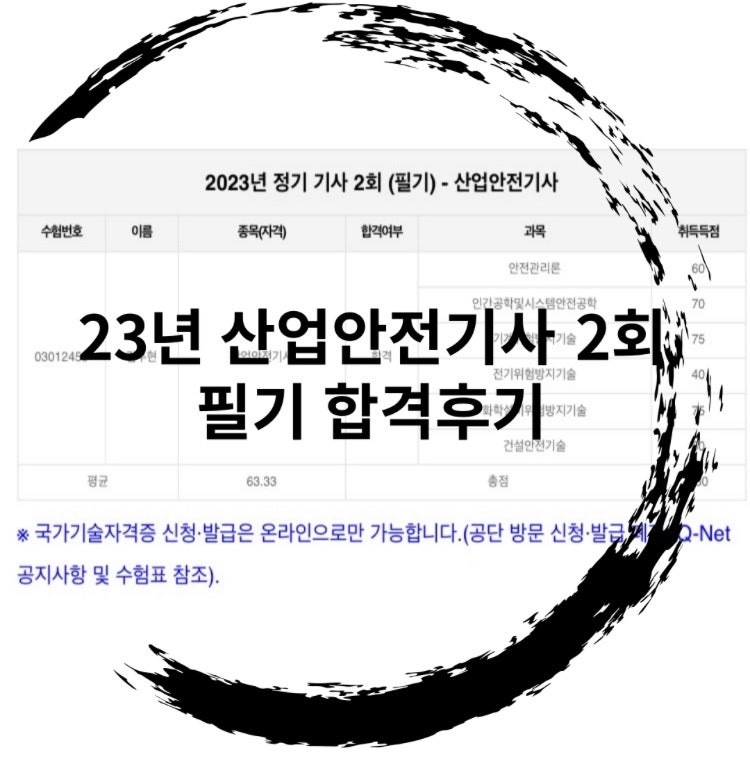 산업안전기사산안기 필기 합격후기 공부법 순공시간 네이버 블로그