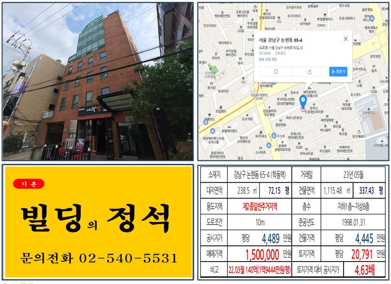강남구 도산대로 이면 100억 빌딩 실거래가 조회 논현동 65 4 학동역 150억 원 평당 2억 791만 원