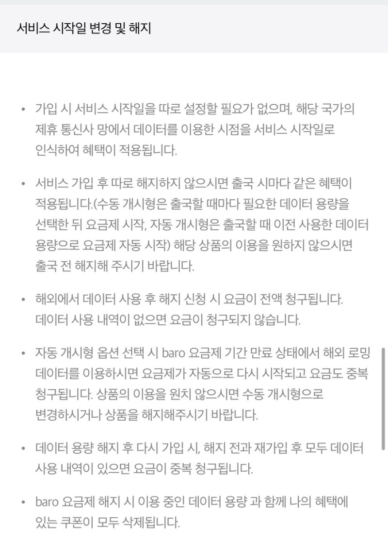 팁 Skt 해외로밍 일본여행 부모님 몰래 해외여행 필수품 바로요금제 3gb 로밍비용 등 네이버 블로그