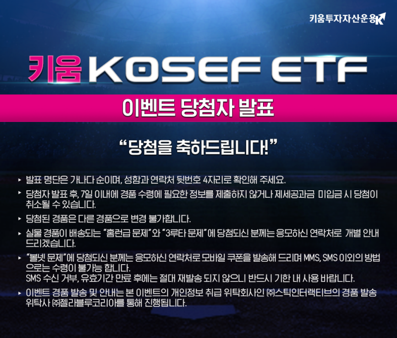 [EVENT] KOSEF ETF 광고 런칭 기념 이벤트 결과 발표 (feat. 아난티 숙박권, 이정후 사인굿즈, 스타벅스 기프티콘 행운의 주인공은?) : 네이버 블로그