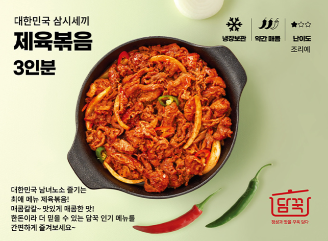 담꾹 추천 메뉴 비추천 메뉴 최신 가격 밥하기 귀찮을 땐 밀키트 네이버 블로그