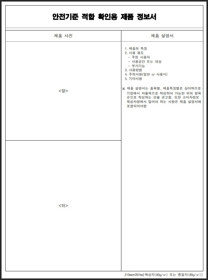 안전확인대상생활화학제품 Kcl인증 셀프 진행하기 네이버 블로그