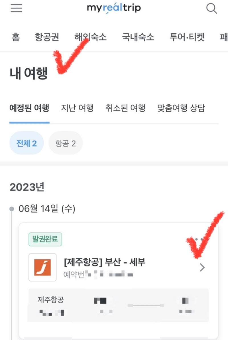제주항공 출국전 사전 체크인하는법모바일체크인 ️ 마이리얼트립 여행사에서 예약한 항공권도 가능해요 네이버 블로그