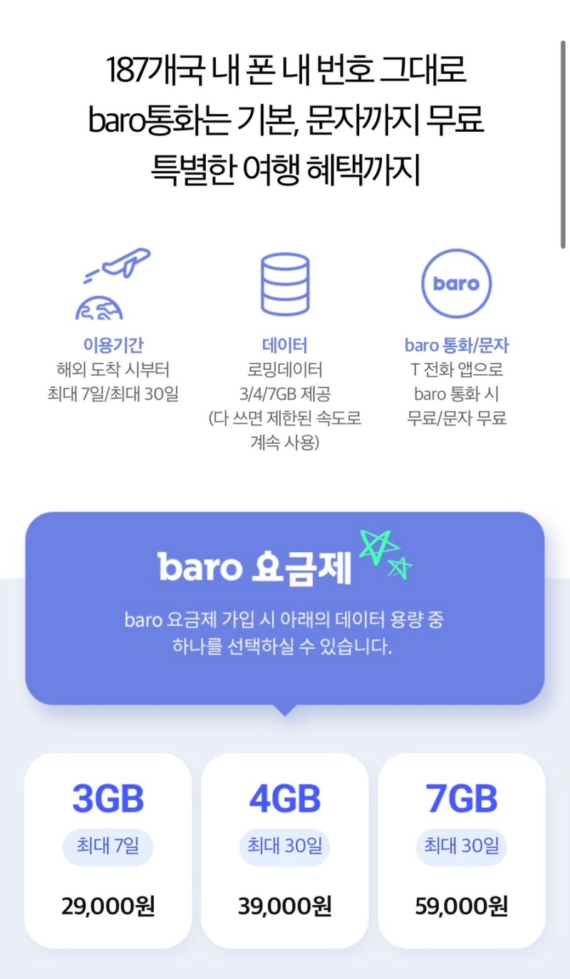 팁 Skt 해외로밍 일본여행 부모님 몰래 해외여행 필수품 바로요금제 3gb 로밍비용 등 네이버 블로그
