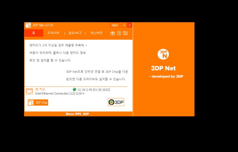 컴퓨터 드라이버 설치 3dp chip 다운로드 및 3dp net 설치 방법. : 네이버 블로그