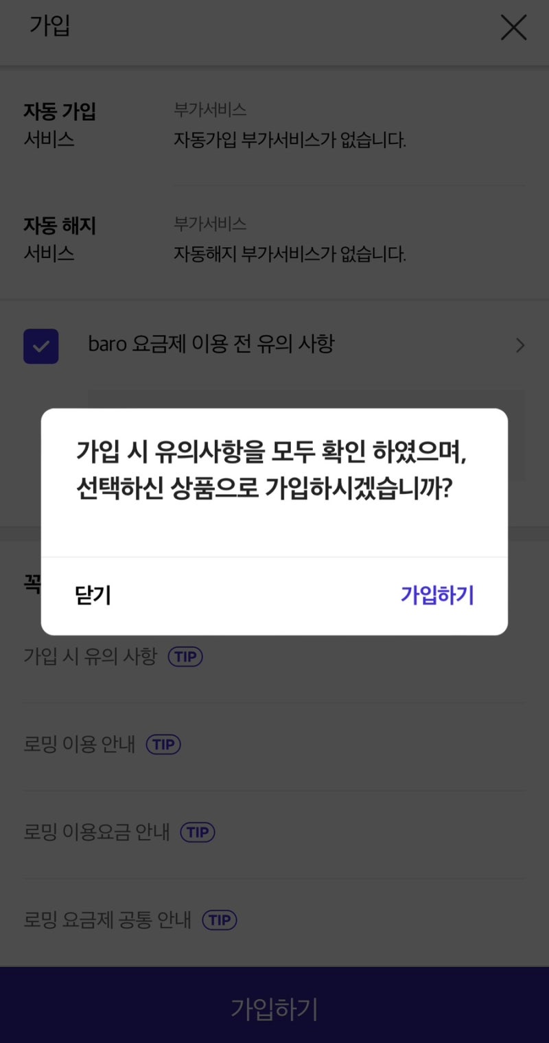 팁 Skt 해외로밍 일본여행 부모님 몰래 해외여행 필수품 바로요금제 3gb 로밍비용 등 네이버 블로그