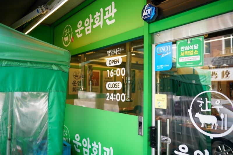 광주 북구 차돌박이 맛집 운암회관 추천 네이버 블로그