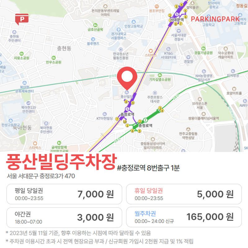 서대문역충정로역 맛집 위한 주차장 소개 골든타워 D타워돈의문 Ktandg서대문 주말 5천원 파킹박앱 신규 2천원 및