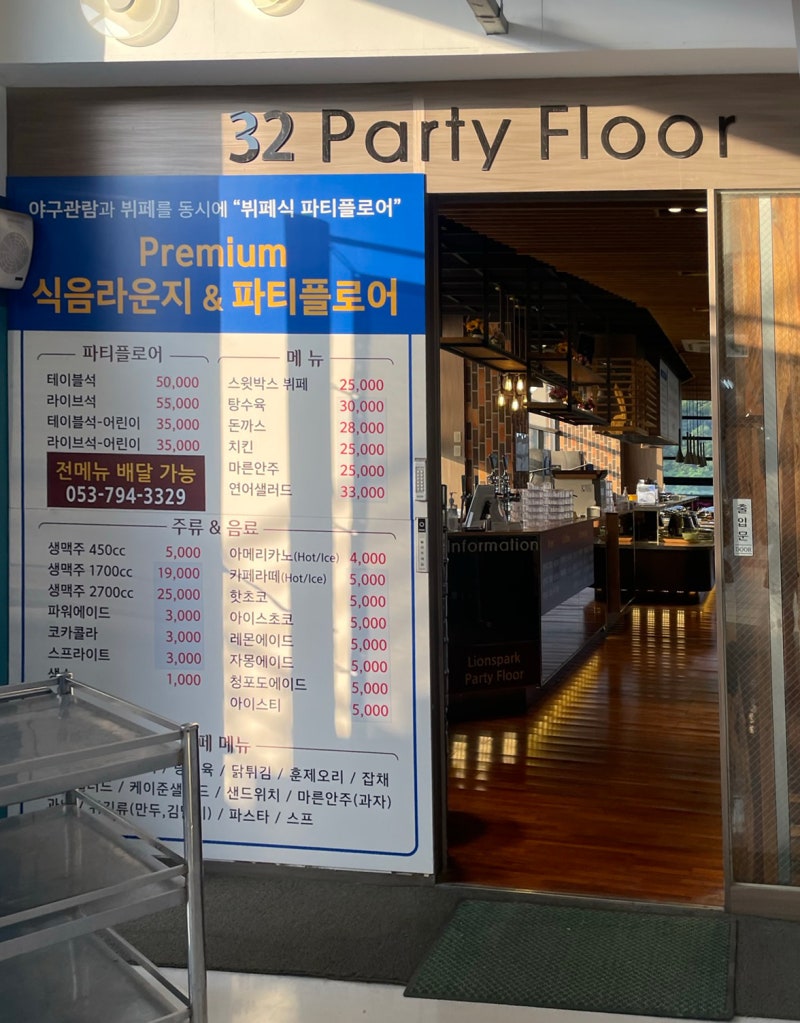 대구 삼성 라이온즈파크 파티플로어석 뷔페 좌석 시야 라팍 직관후기 네이버 블로그