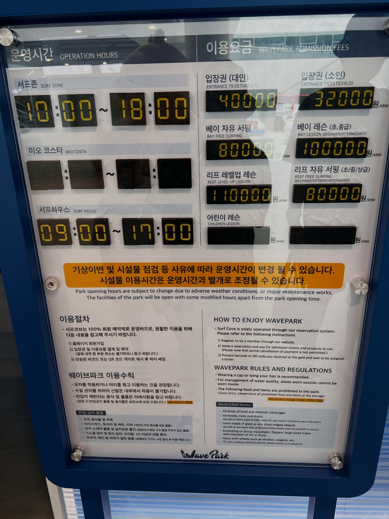 시흥 웨이브파크 미오코스타 다녀온 후기가격 운영시간 식당 네이버 블로그