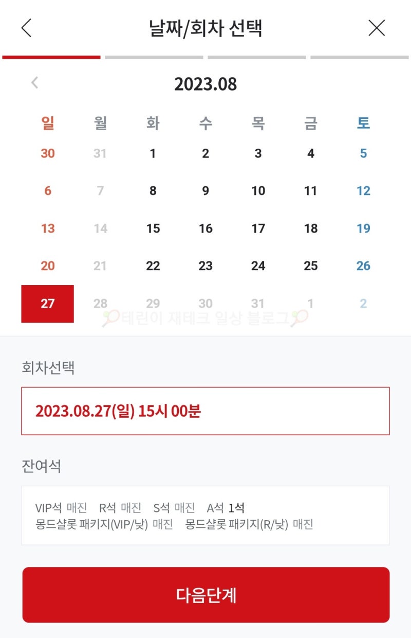 뮤지컬 오페라의 유령 2차 티켓 성공선예매 방법 취소표 예매 시간 네이버 블로그