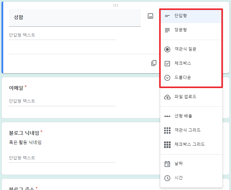 구글폼 설문지 만들기 종결편 수정 결과 응답예시 포함 네이버 블로그