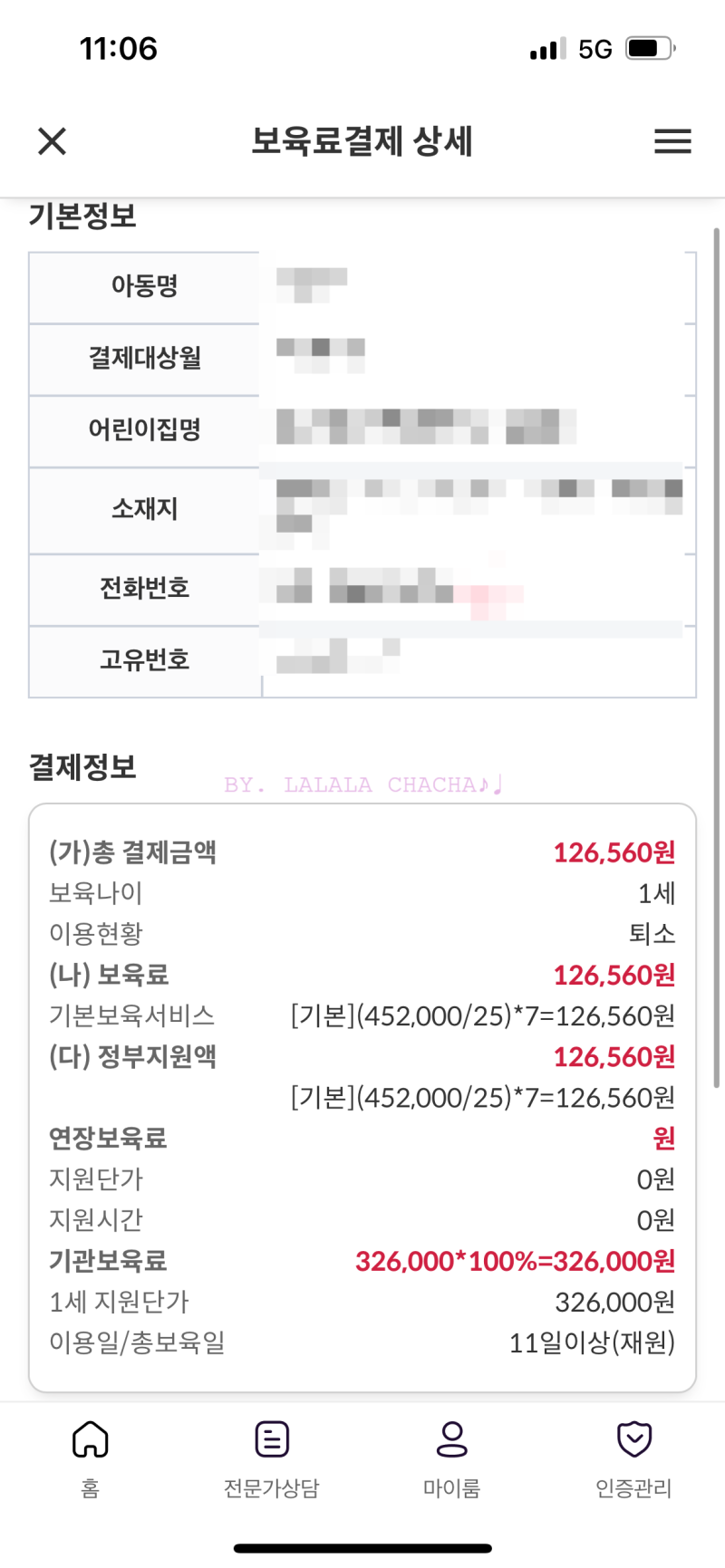어린이집 중간입소 및 퇴소 시 보육료 결제 및 준비 네이버 블로그