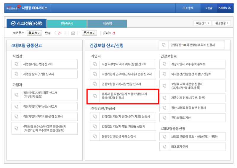 육아휴직 복직 4대보험 납부재개 신청방법육아휴직 건강보험 납부유예 해지신청방법 국민연금 납부재개신고방법 네이버 블로그