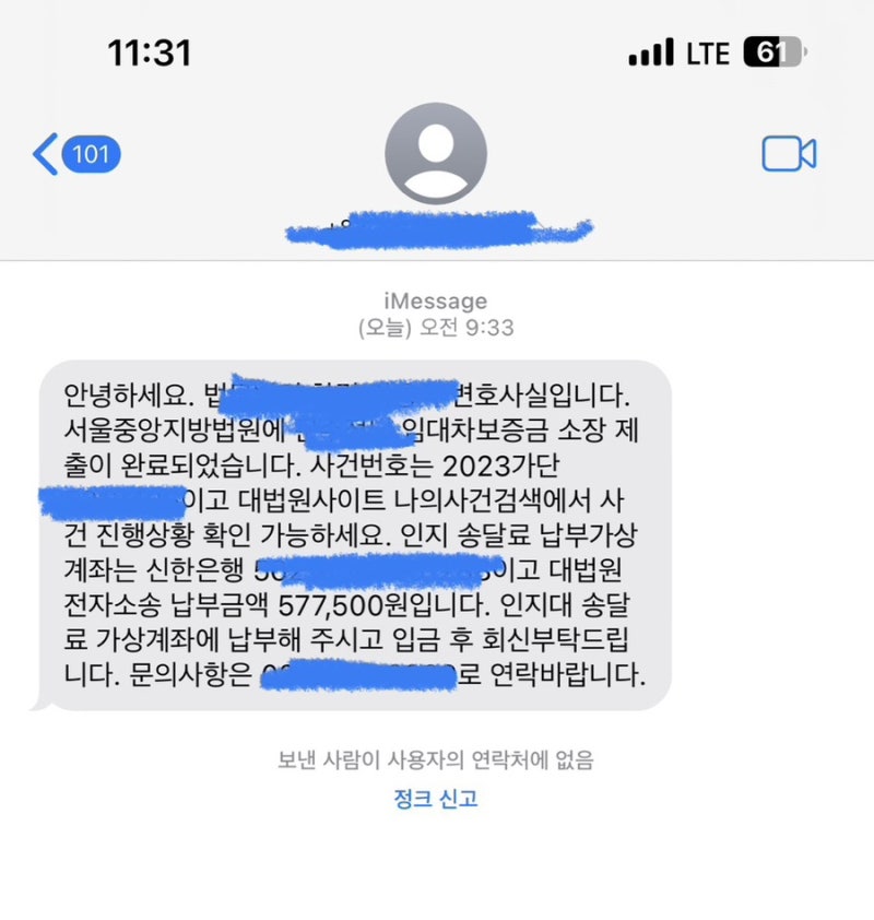 전세비 반환 소송 후기 변호사 선임 비용 신탁등기 전세사기 임차권 등기 설정 네이버 블로그