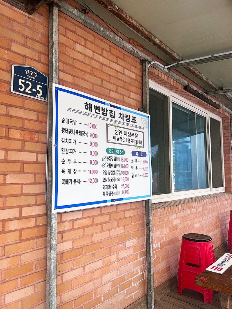 양양 맛집 인구해변 삼겹살 양양 해변밥집 네이버 블로그