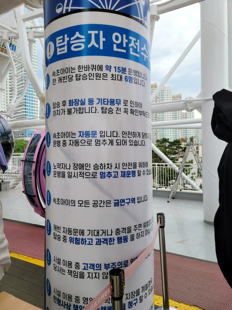 강원도 속초아이 대관람차예약 가격 시간 주차 속초여행 속초 아이와 가볼만한곳 네이버 블로그