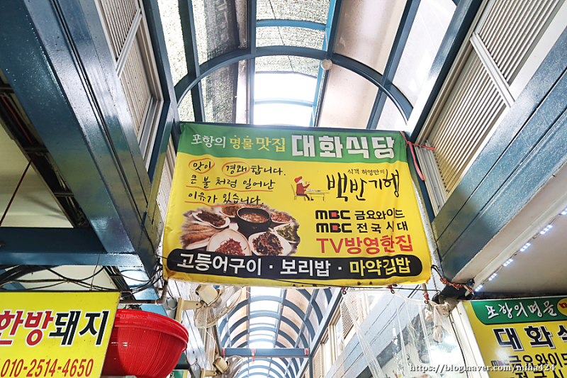 포항 죽도시장 맛집 보리밥정식과 마약김밥 맛있는 대화식당 네이버 블로그