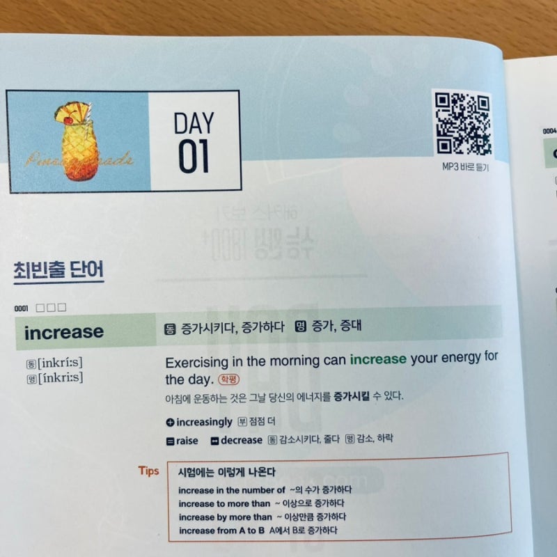 수능영어단어 수능영어단어장으로 한 번에 해결 네이버 블로그