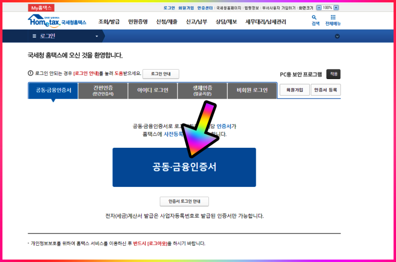 홈택스 개인사업자 사업용 신용카드 등록 방법ft 등록 카드 삭제 방법 네이버 블로그