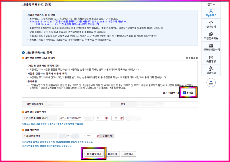 홈택스 개인사업자 사업용 신용카드 등록 방법ft 등록 카드 삭제 방법 네이버 블로그