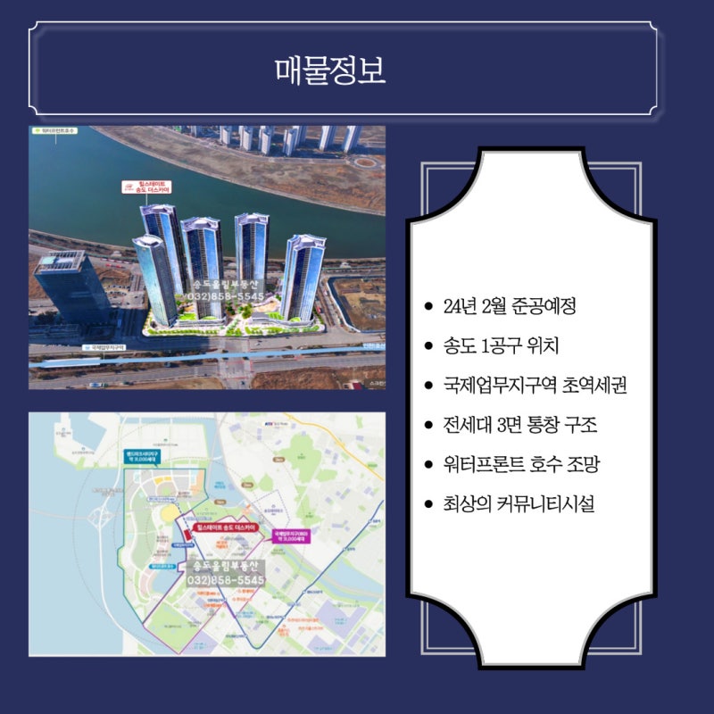 힐스테이트송도더스카이 분양권문의 24년 2월입주 매물접수 및 문의 네이버 블로그