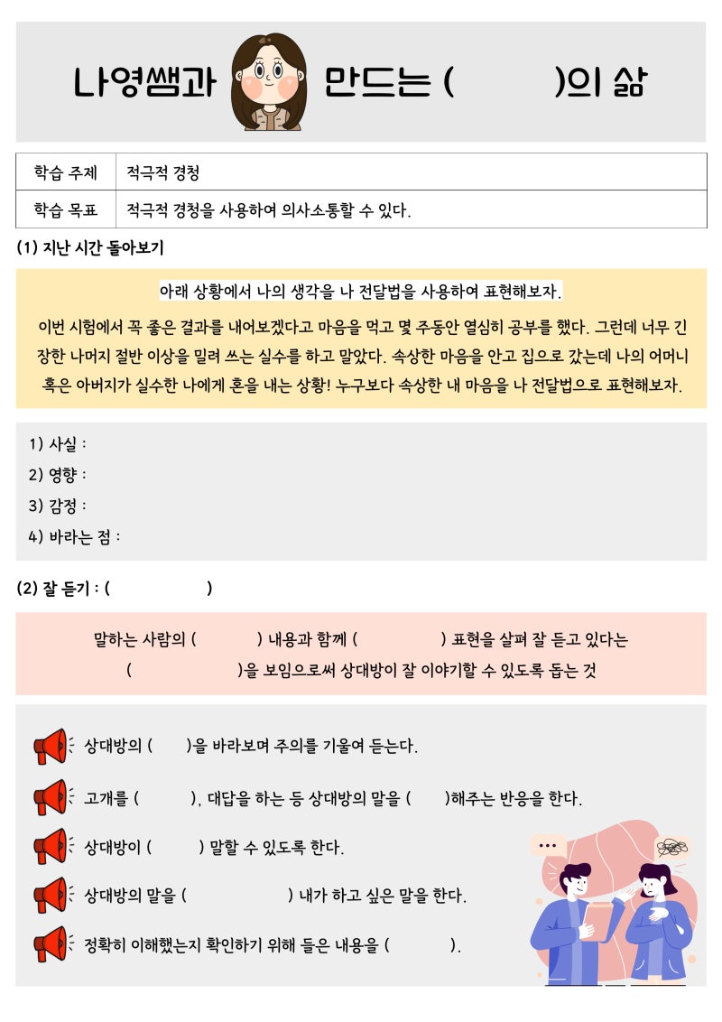 기술가정 수업 일기 63 적극적 경청 네이버 블로그