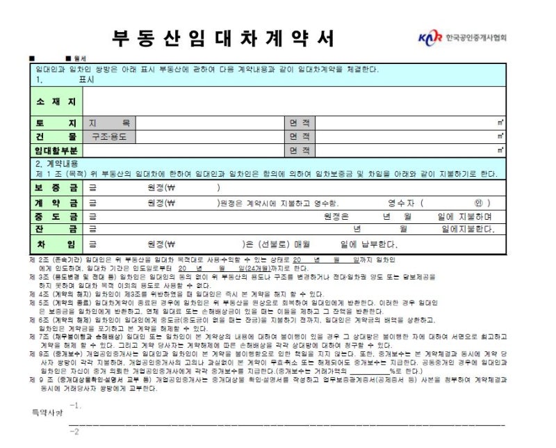 부동산 임대차 계약서 양식 및 작성법권리양도계약서퇴거합의서부동산전대차계약서권리금계약서 네이버 블로그