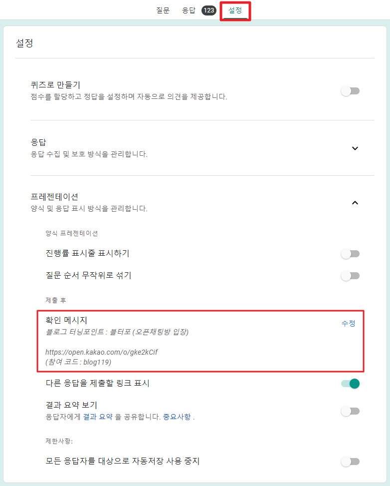 구글폼 설문지 만들기 종결편 수정 결과 응답예시 포함 네이버 블로그