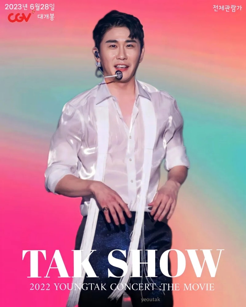 영탁 단독 콘서트 탁쇼 ‘TAK SHOW’ 실황 CGV 단독개봉 : 네이버 블로그