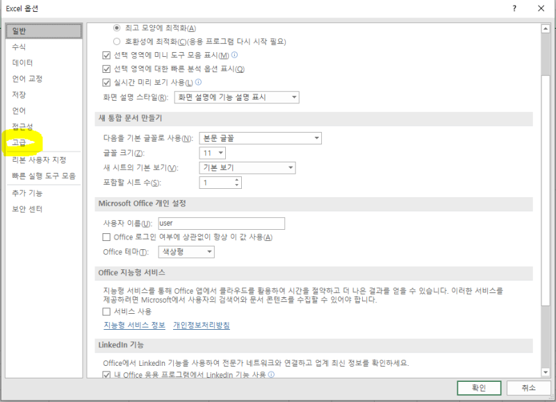 엑셀 행높이 열너비 단위 Cm로 변경하는 방법 네이버 블로그