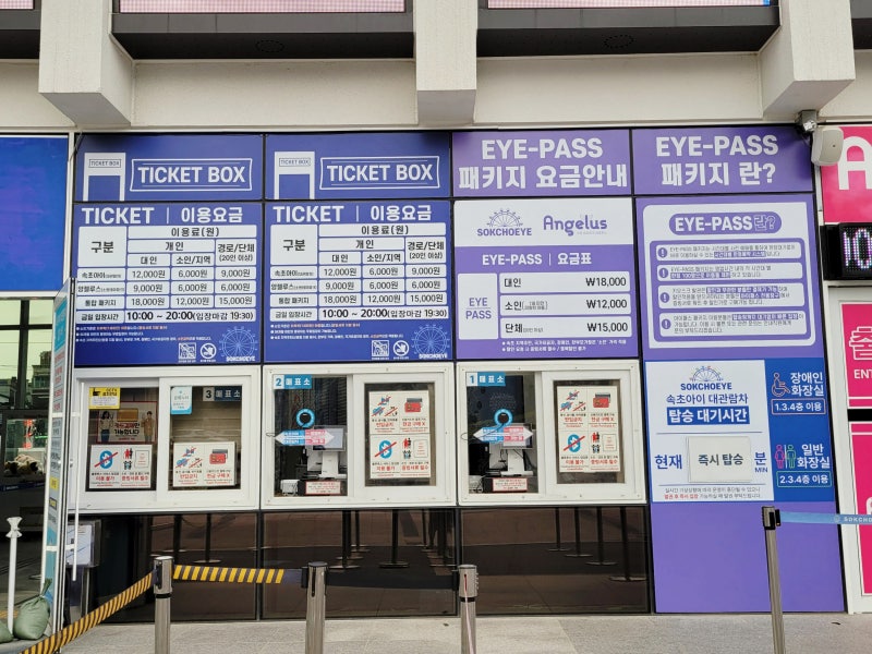 강원도 속초아이 대관람차예약 가격 시간 주차 속초여행 속초 아이와 가볼만한곳 네이버 블로그