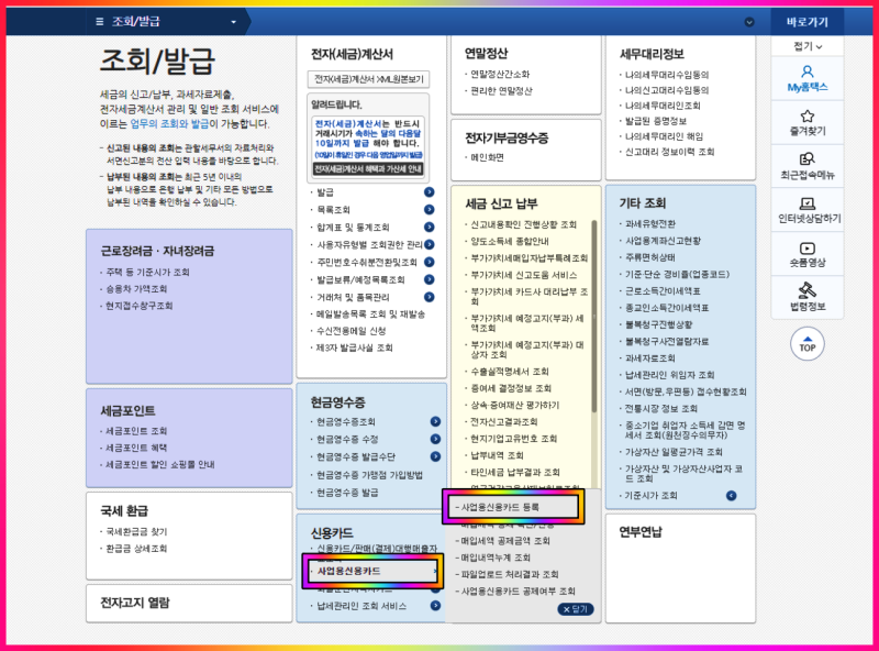 홈택스 개인사업자 사업용 신용카드 등록 방법ft 등록 카드 삭제 방법 네이버 블로그