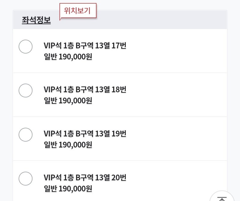 뮤지컬 오페라의 유령 2차 티켓 성공선예매 방법 취소표 예매 시간 네이버 블로그