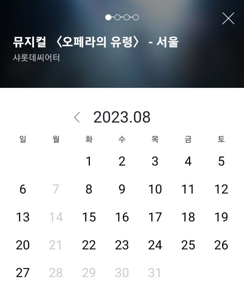 뮤지컬 오페라의 유령 2차 티켓 성공선예매 방법 취소표 예매 시간 네이버 블로그