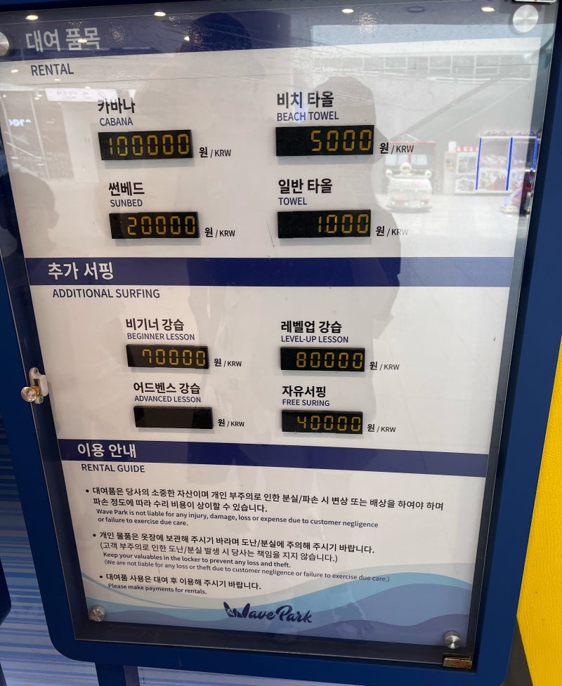 시흥 웨이브파크 미오코스타 다녀온 후기가격 운영시간 식당 네이버 블로그