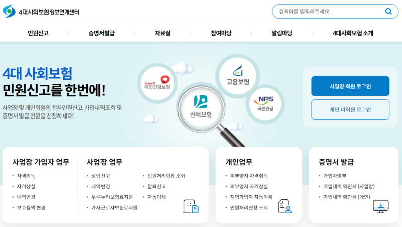 인사4대 사회보험 사업장 가입자 명부 발급신청서 발급하기4대 사회보험 정보연계센터 네이버 블로그