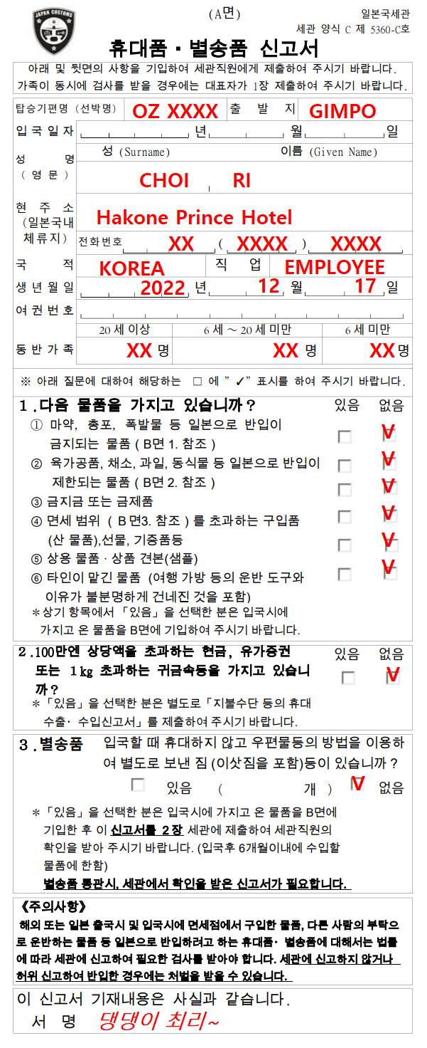 일본 입국 시 외국인 입국기록ed카드 및 휴대품·별송품 신고서세관신고서 작성법 음식물 반입 주의 사항 최근 일본 세관
