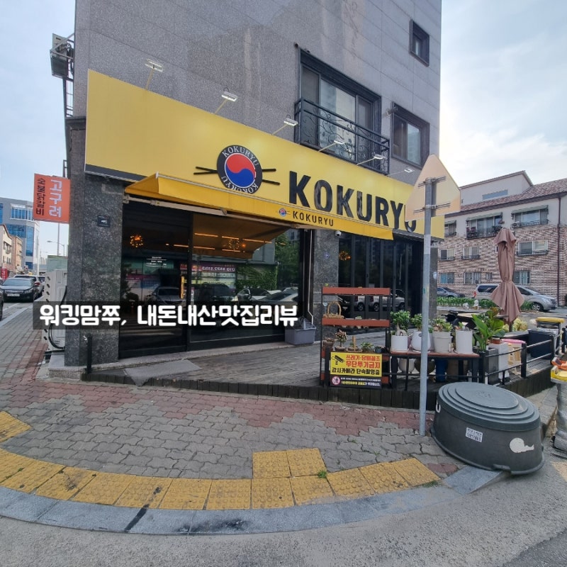 오송역근처 숯불닭갈비맛집 다녀왔어요 진짜 찐 맛집인증 추천드리고 싶은 내돈내산후기 솔직리뷰들어갑니다 오송드루와주인장의