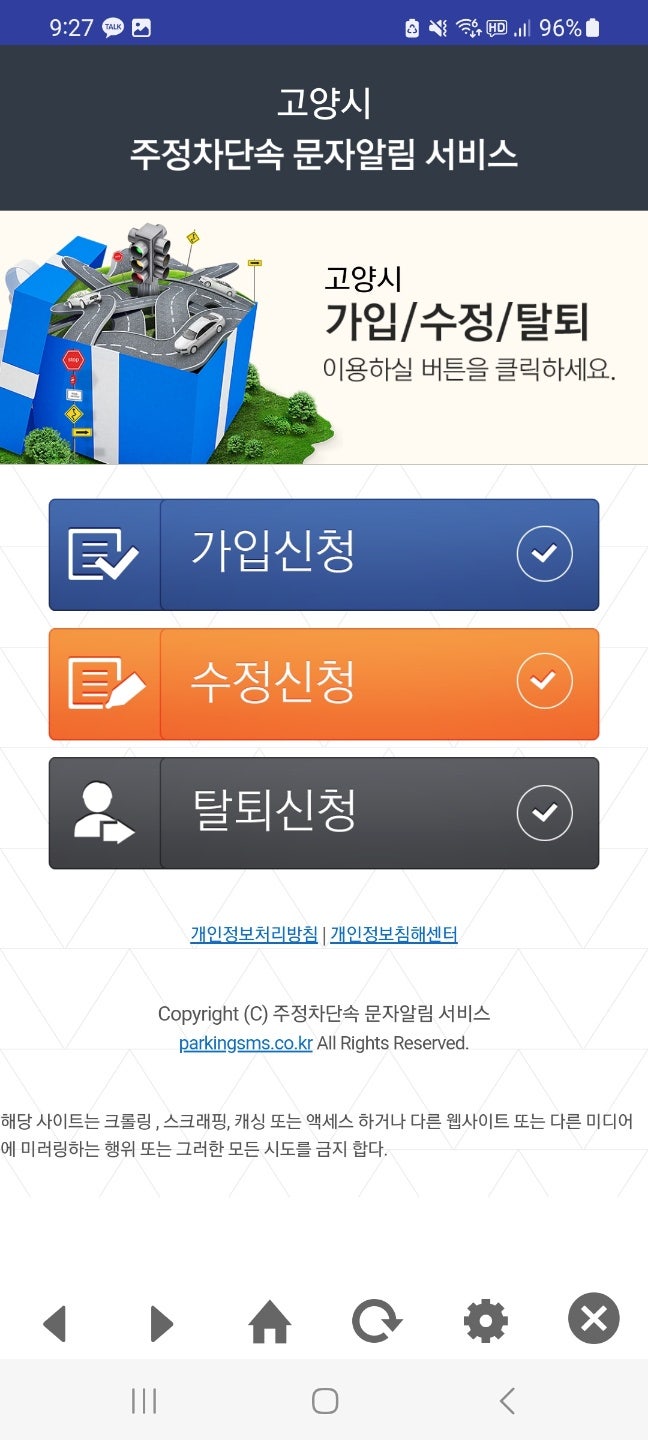 주차단속 문자 알림 서비스 이용하세요 네이버 블로그