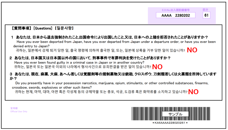 일본 입국 시 외국인 입국기록ed카드 및 휴대품·별송품 신고서세관신고서 작성법 음식물 반입 주의 사항 최근 일본 세관