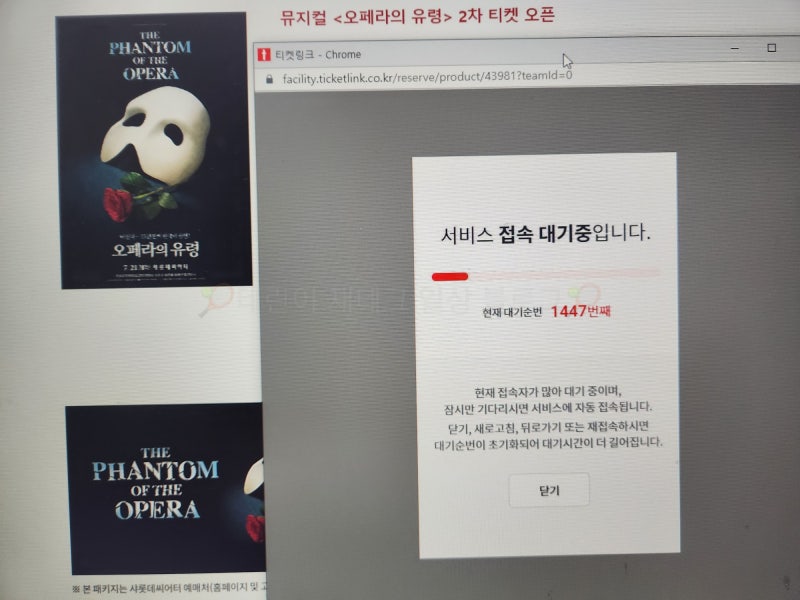 뮤지컬 오페라의 유령 2차 티켓 성공선예매 방법 취소표 예매 시간 네이버 블로그