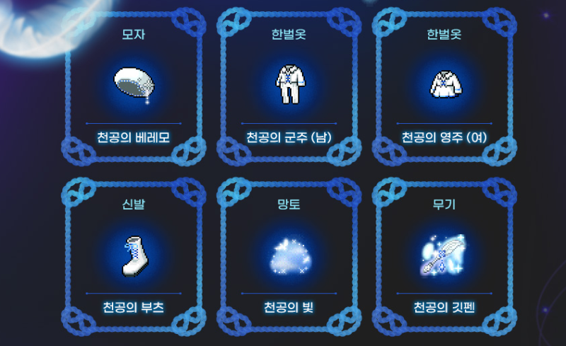메이플스토리 122기 스라벨 천공의 구원자 로얄스타일 코디 네이버 블로그
