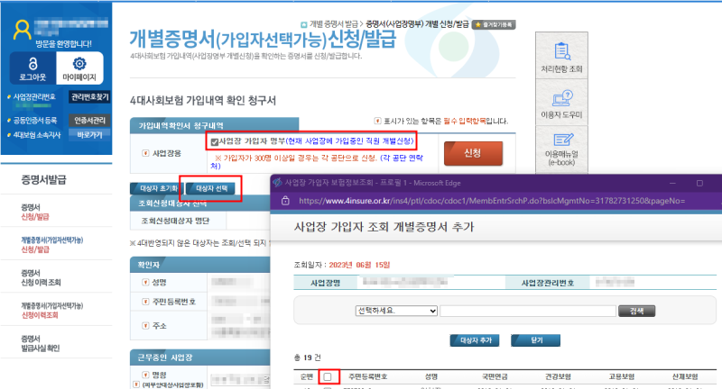 인사4대 사회보험 사업장 가입자 명부 발급신청서 발급하기4대 사회보험 정보연계센터 네이버 블로그