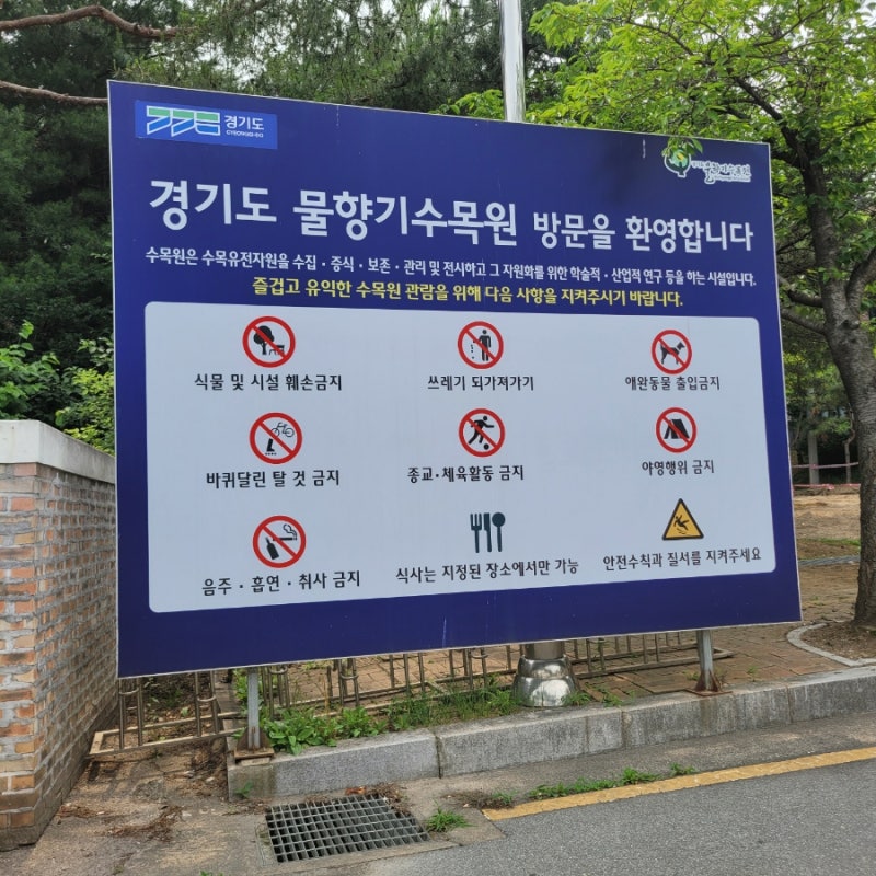 오산 물향기수목원 초여름 풍경 주차 입장료 관람시간 오산 수목원 네이버 블로그