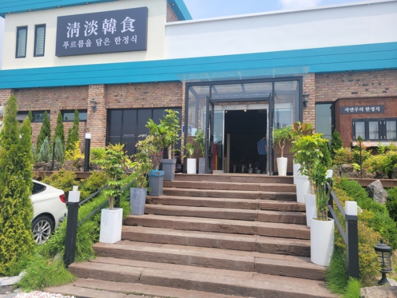 덕양구 한정식 맛집 청담한식 서오릉 본점 네이버 블로그