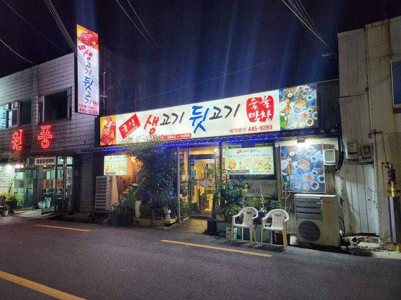 군산 생고기뒷고기 기본 반찬 뚝배기가 4개 네이버 블로그