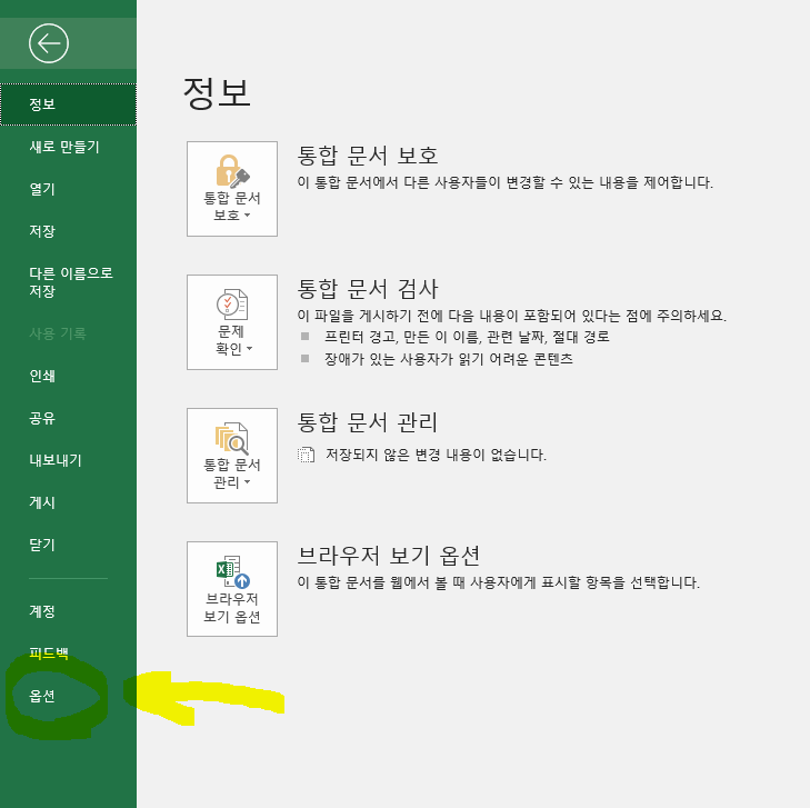 엑셀 행높이 열너비 단위 Cm로 변경하는 방법 네이버 블로그